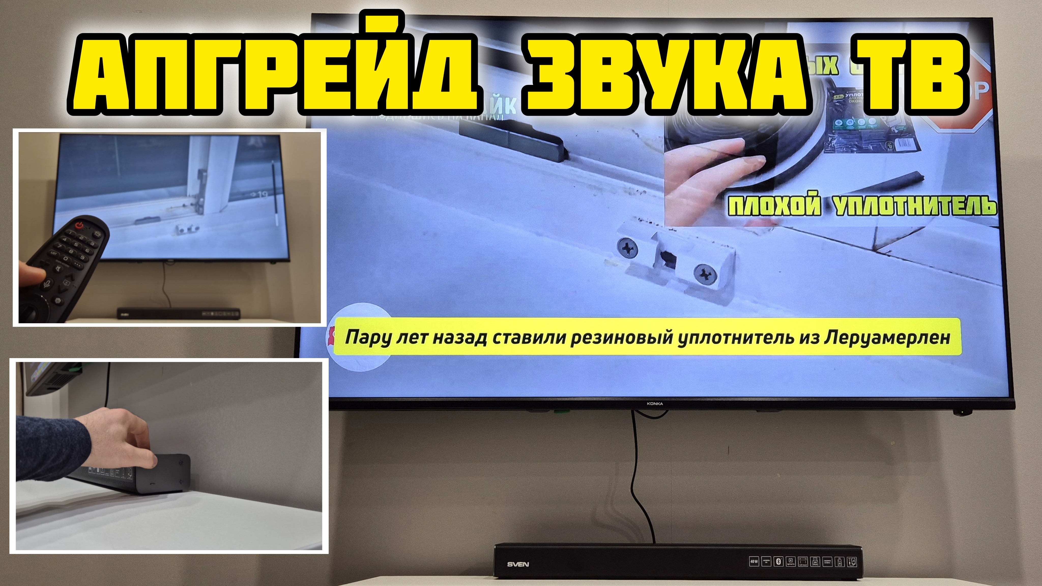 Беспроводной саундбар SVEN SB-2035 40 Ватт за 3,5 т. р. #sven #саундбар #музыка