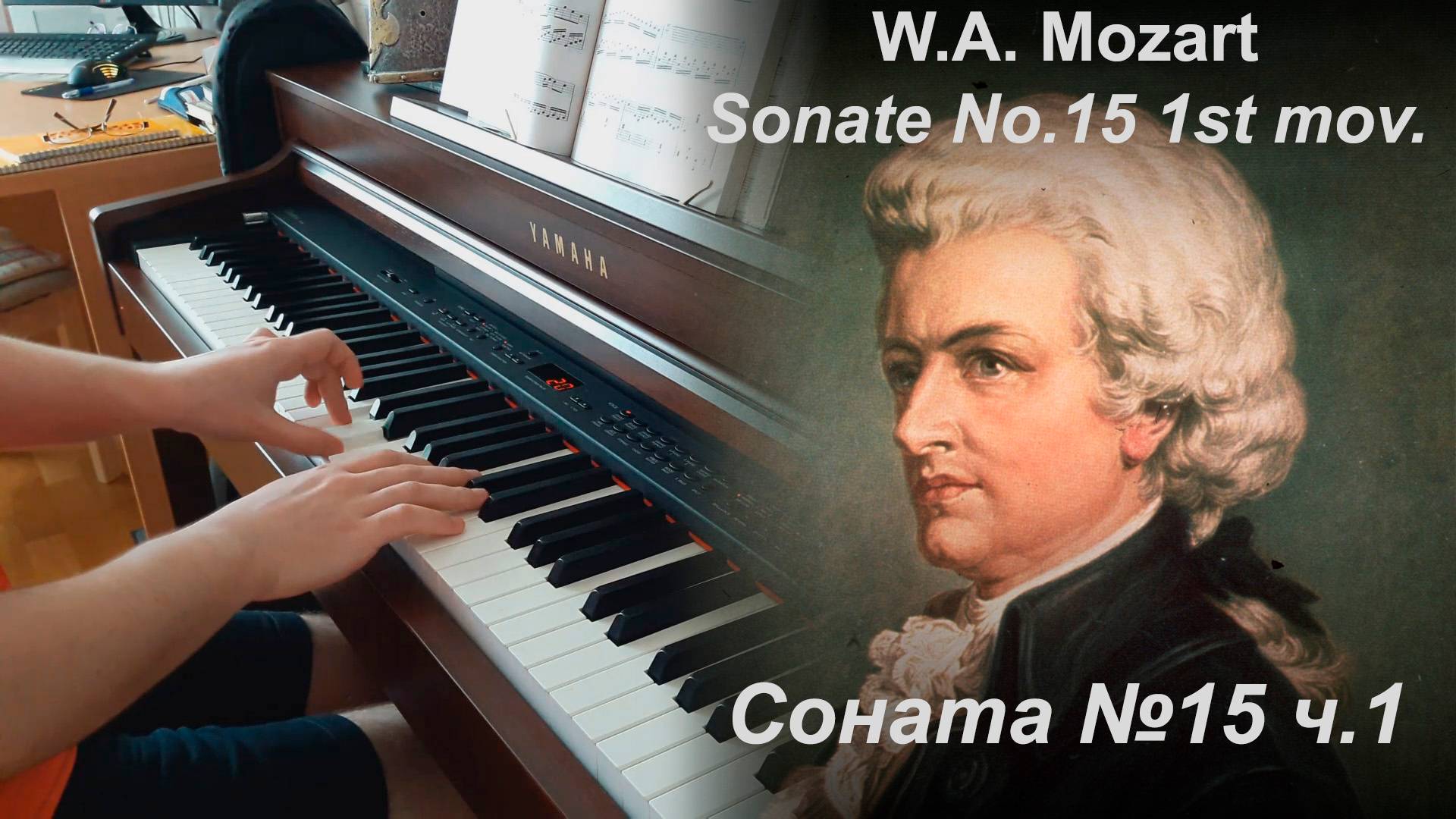 В.А. Моцарт - Соната для фортепиано № 15 (ч.1) | W.A.Mozart - Piano Sonate No. 15 K. 545 1st mov.