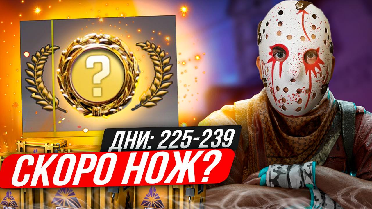 Каждый день открываю по кейсу из КС 2, пока не выпадет нож или перчатки! Открытие кейсов из КС 2