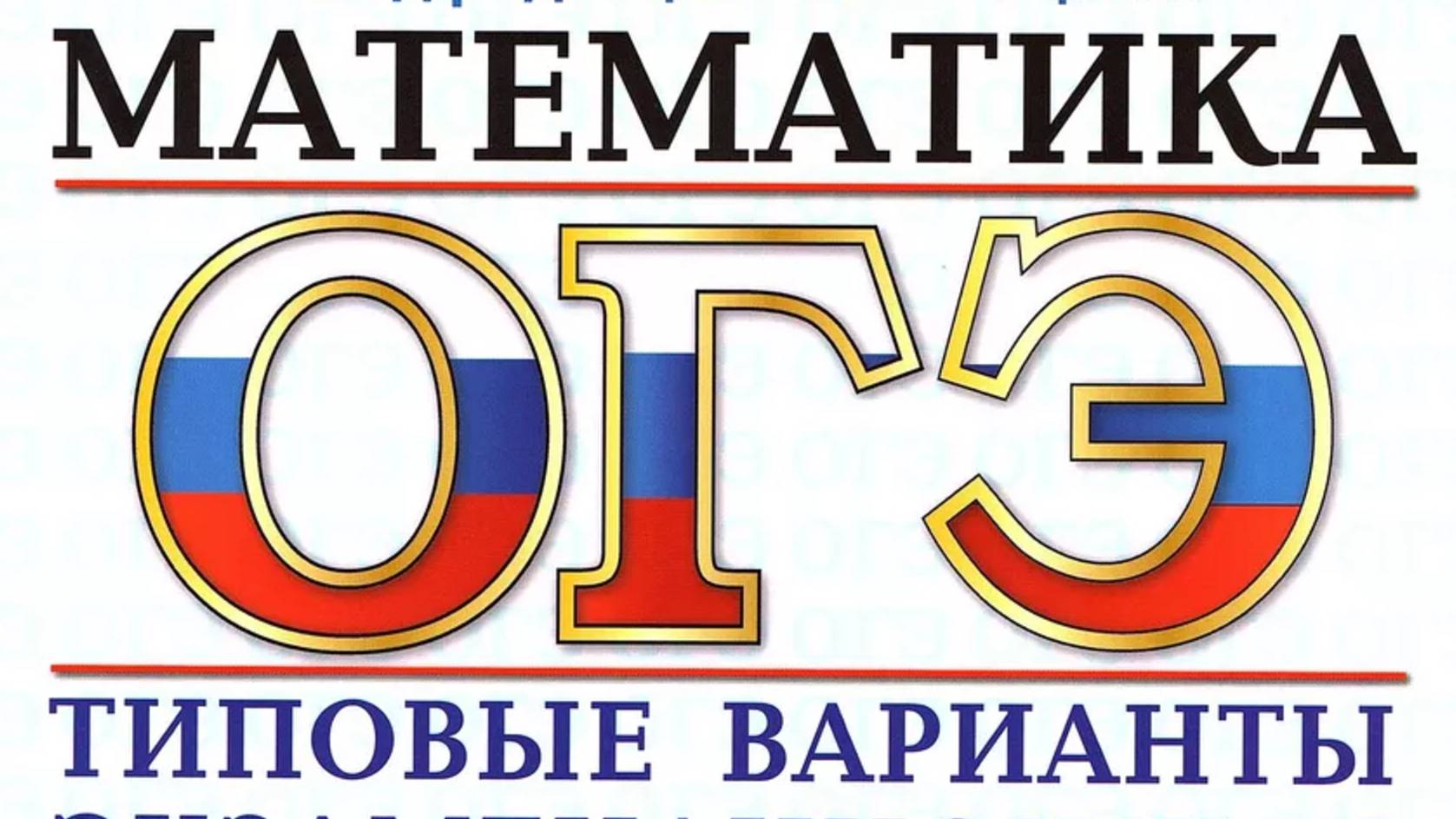 ОГЭ-2025_Математика_Задание№11.