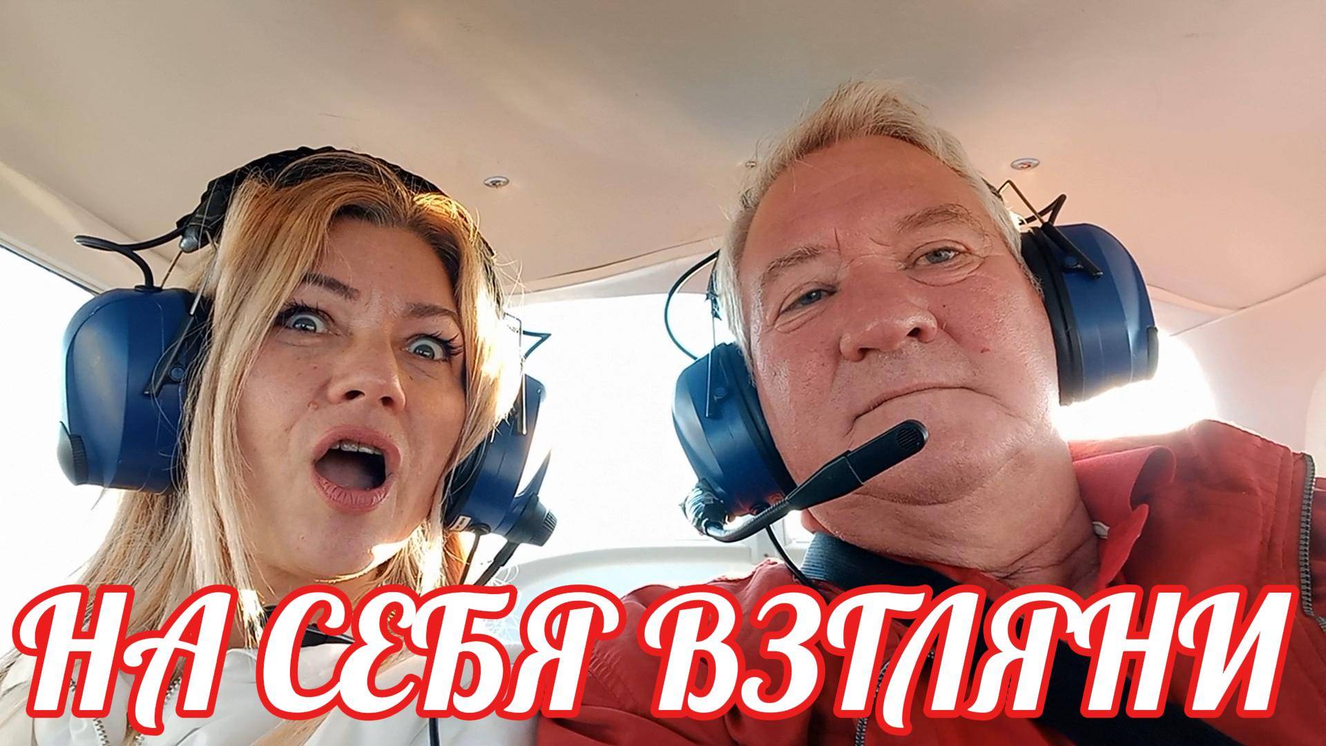 НА СЕБЯ ВЗГЛЯНИ