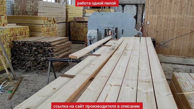 ленточно делительный станок двухпильный на производстве строганой доски