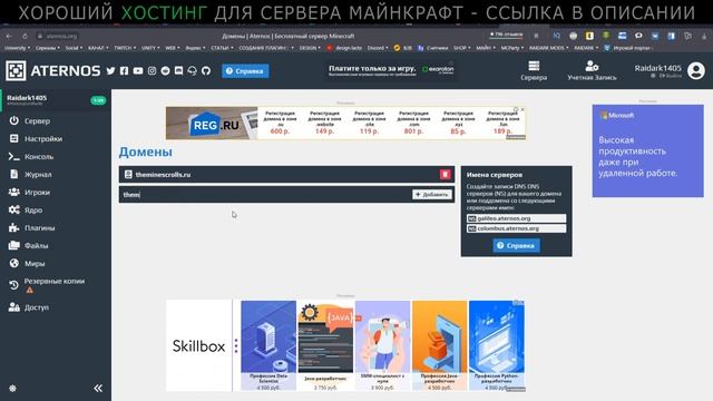 #10 Как Создать Сервер Майнкрафт с Нуля - Как Сделать Буквенный IP Адрес ФИНАЛ