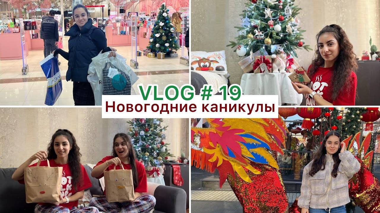 19_vlog| каникулы| распаковка сладостей|покупки|гарри поттер|вкусняшки|шопинг в тц