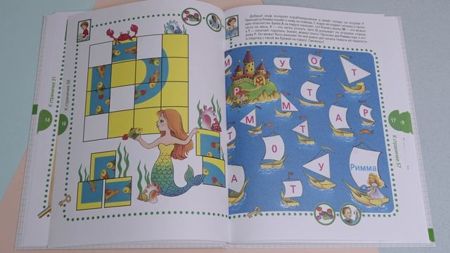 Любимая тетрадка. Игровой тренажер к букварю.