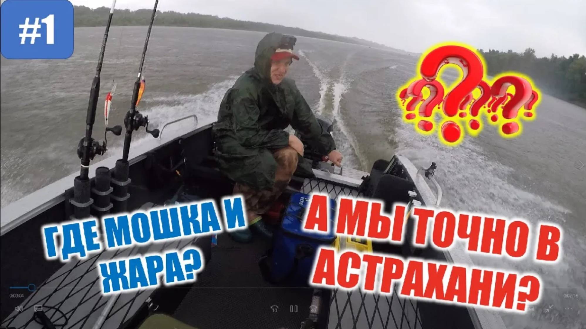 Открытие рыбалки в Астраханской области / В поисках судака Сезон 2023