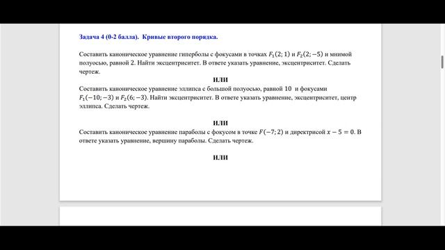 ЛА-16 (МИРЭА) Разбор некоторых задач билетов