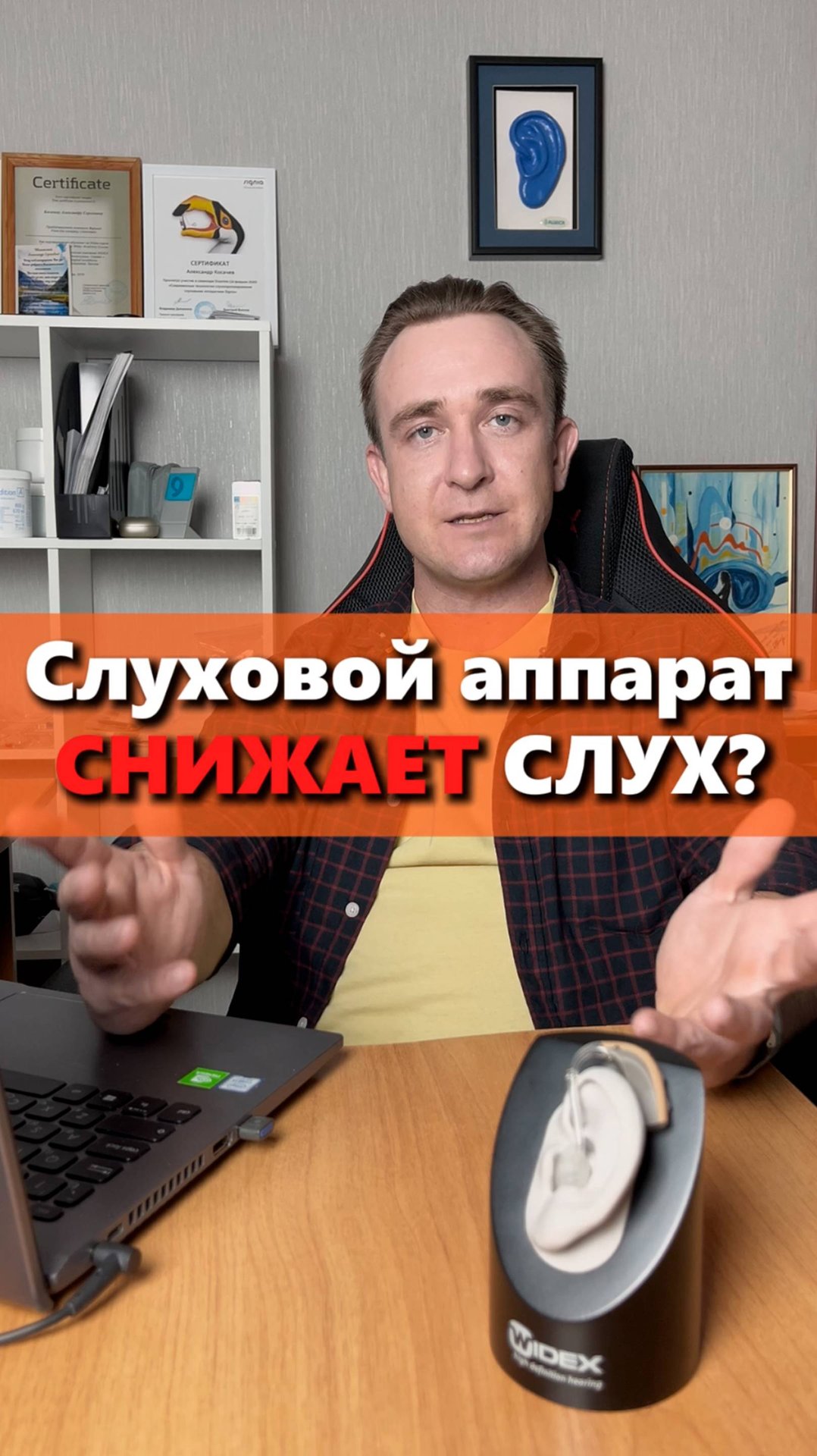 Снижает ли слух ношение слухового аппарата?