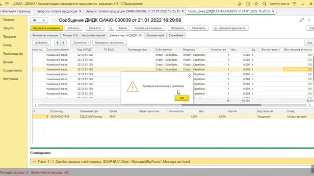 011 Выпуск готовой продукции как предоставление остатков поштучно. Печать УИНов