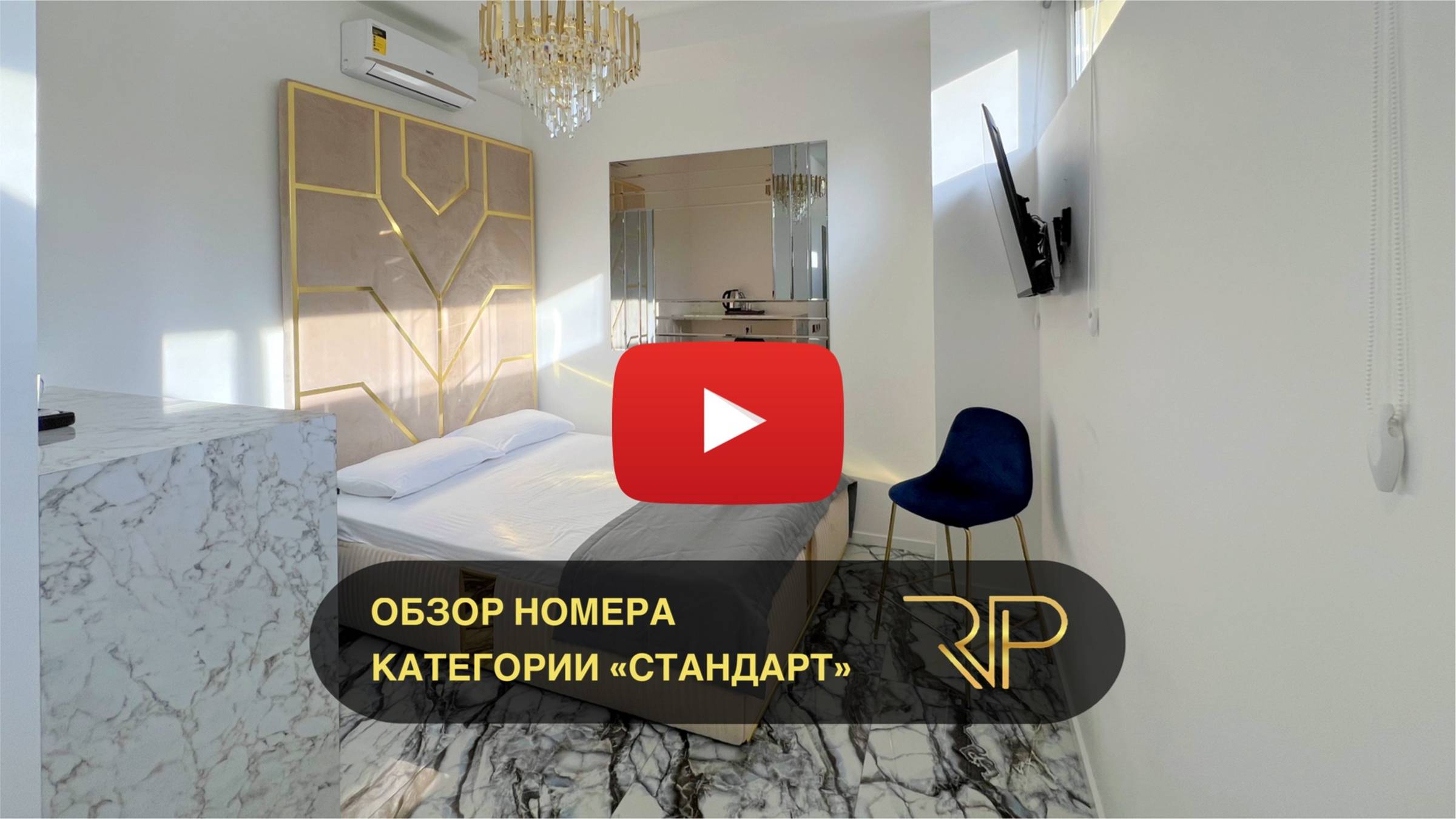 Видео обзор номера Стандарт в стильном 3* отеле «RP MANHATTAN» в самом центре Сочи с кафе на крыше!