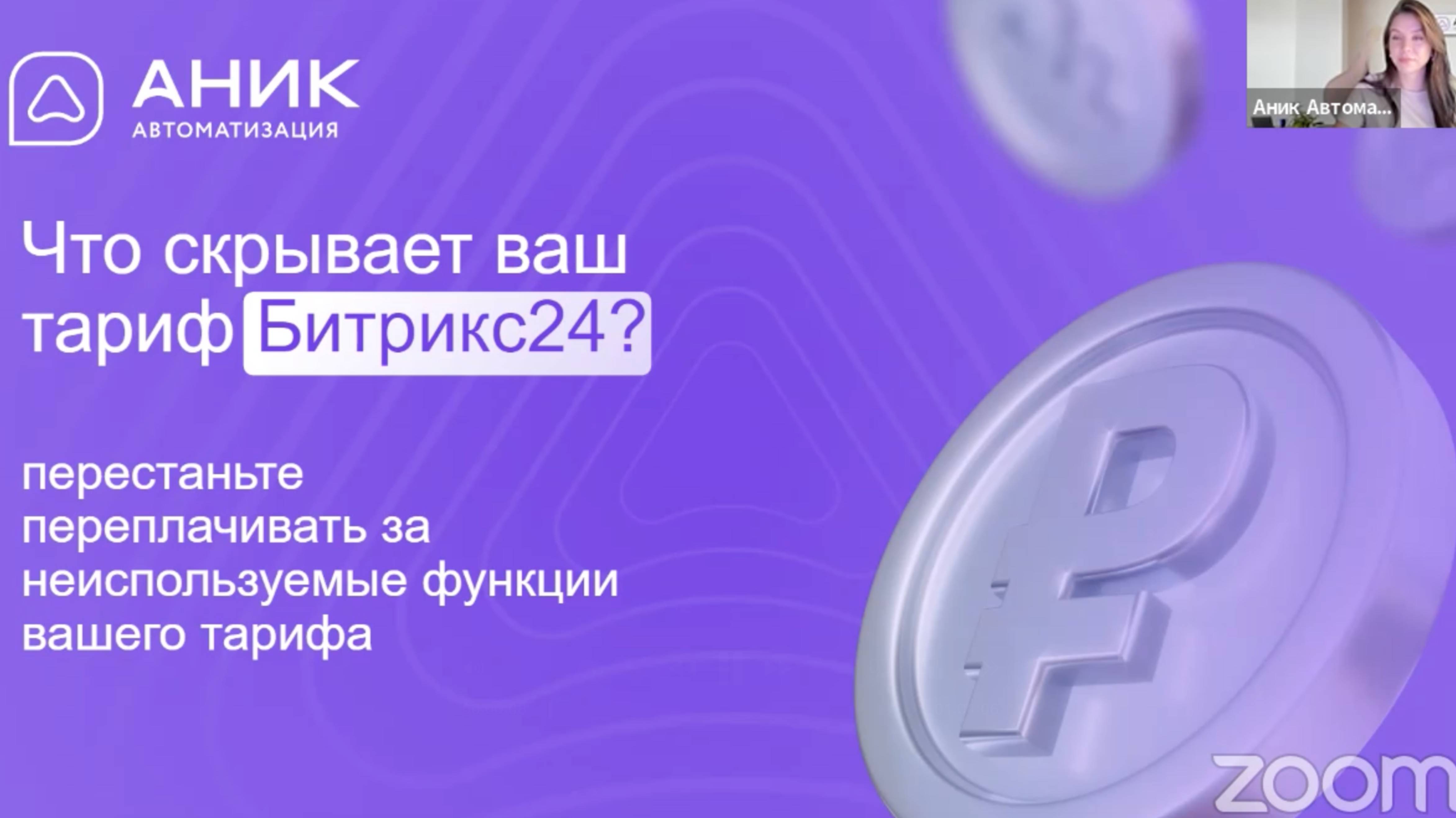 Тариф Битрикс24 #битрикс #лицензиябитрикс #срм