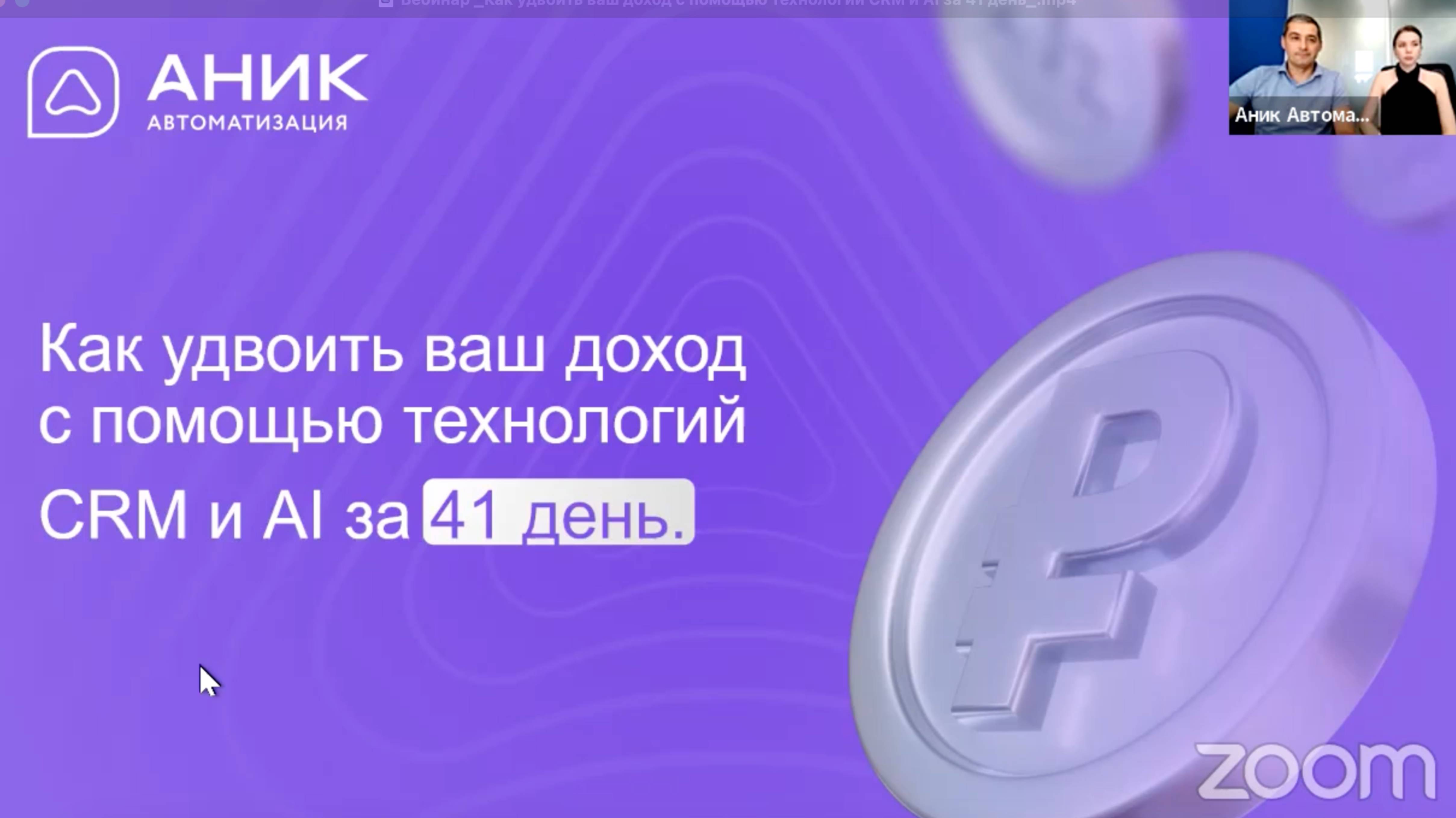 Как удвоить ваш доход с помощью технологий CRM и AI за 41 день #нейропродавец #срм #битрикс