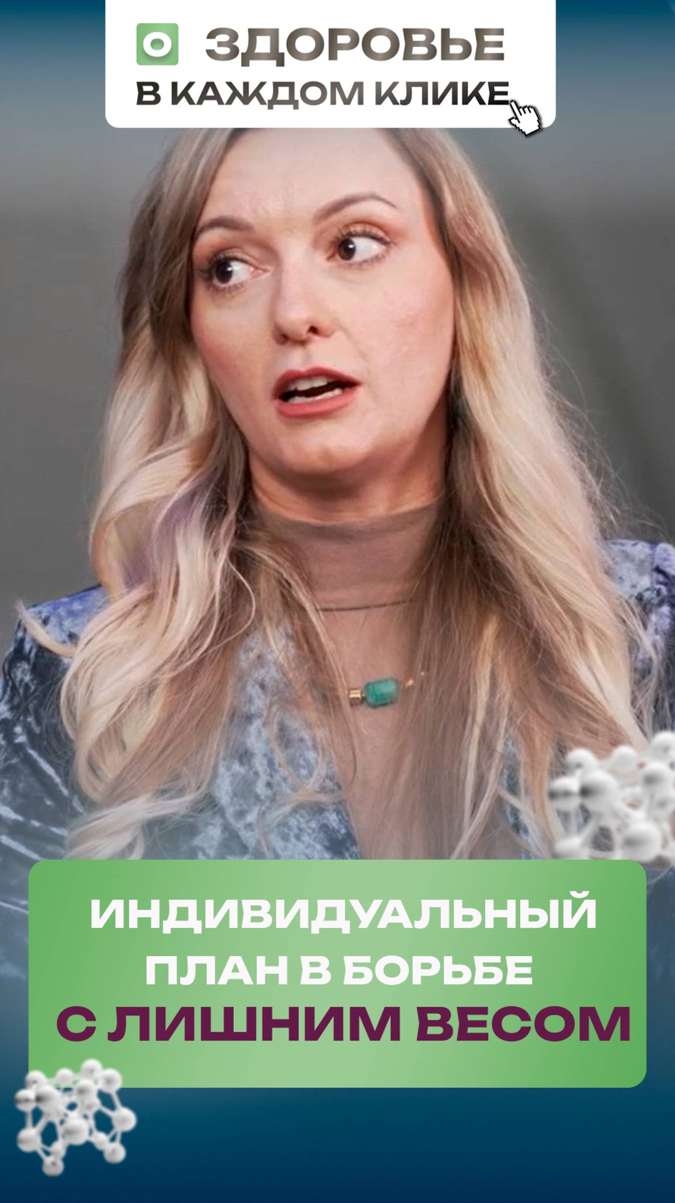 Индивидуальный план по борьбе с лишним весом