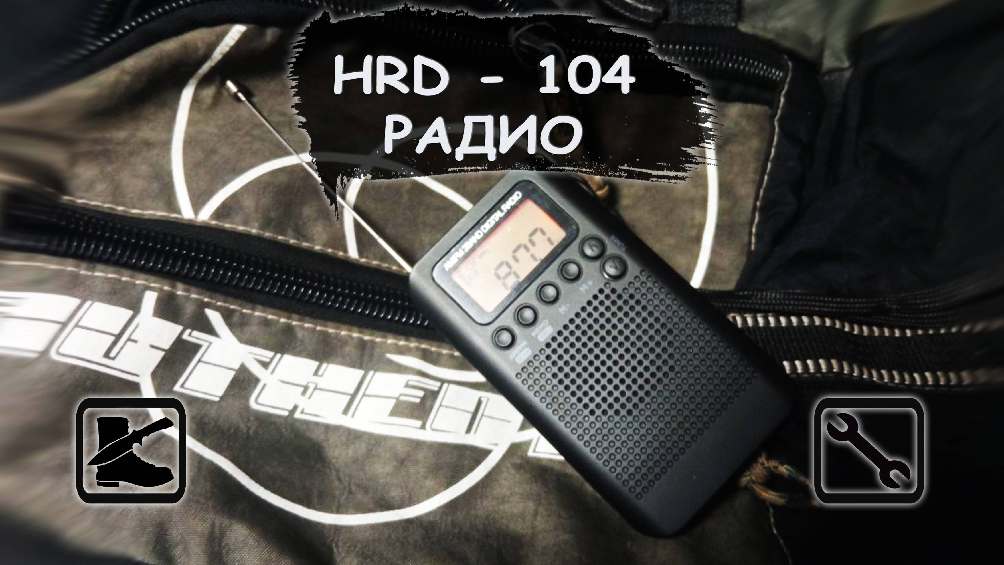 HRD-14: Ничего лишнего. Бюджетный радиоприёмник