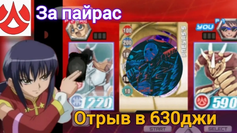 Bakugan battle broders. на телефоне. прохождение 3  играю за пайрас @максджейсан