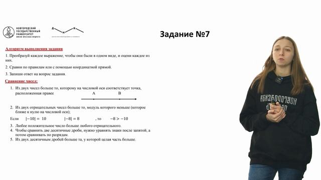 Математика, урок 1