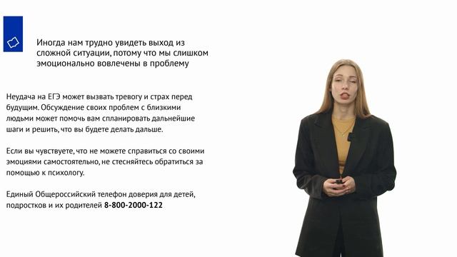 Психология, урок 10