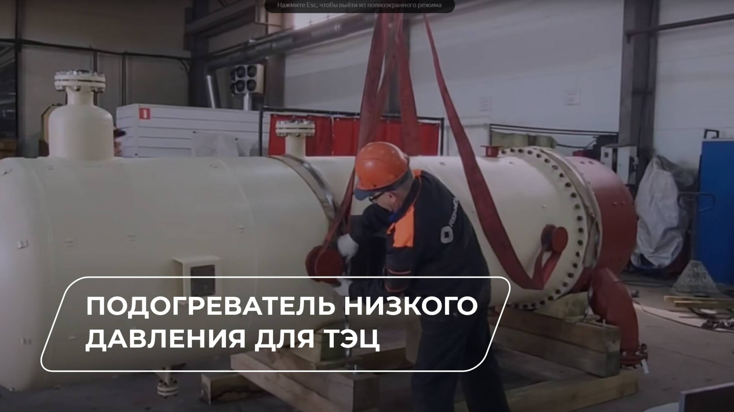 Готовим к отправке подогреватель низкого давления