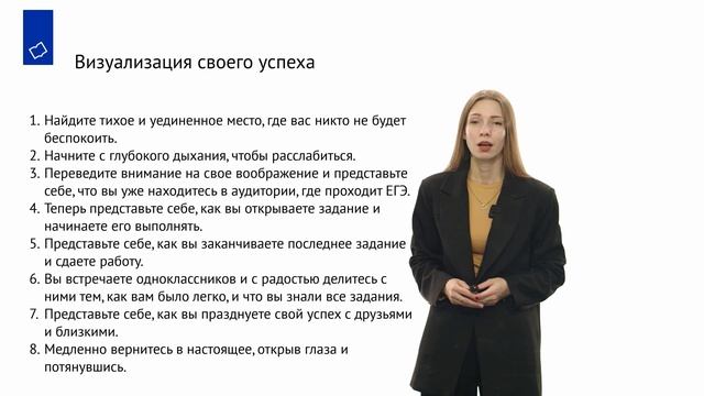 Психология, урок 8