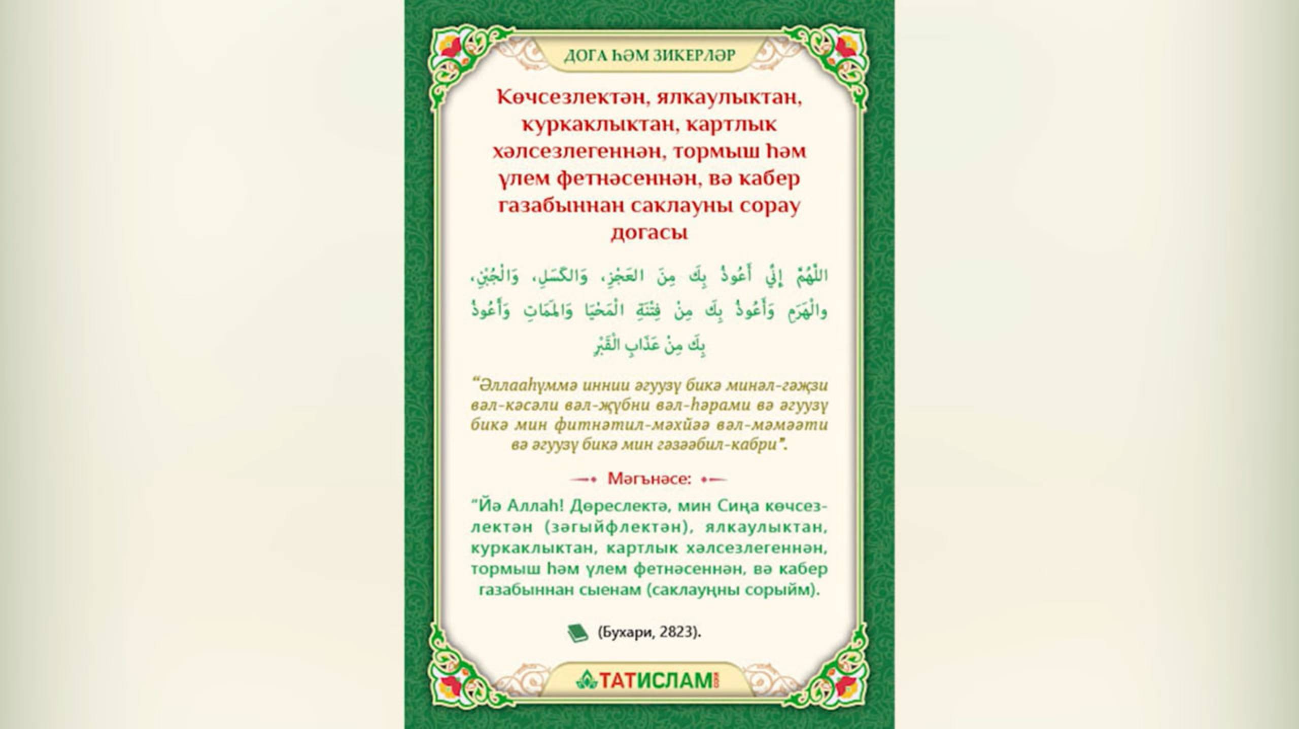 3. Көчсезлектән дога. Раил Фәйзрахманов