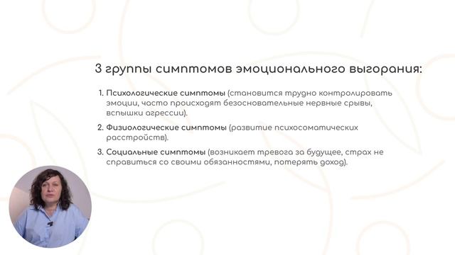 Эмоциональное выгорание, что это? Симптомы, последствия.