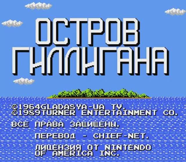 Gilligan's Island (NES) полное прохождение русской версии