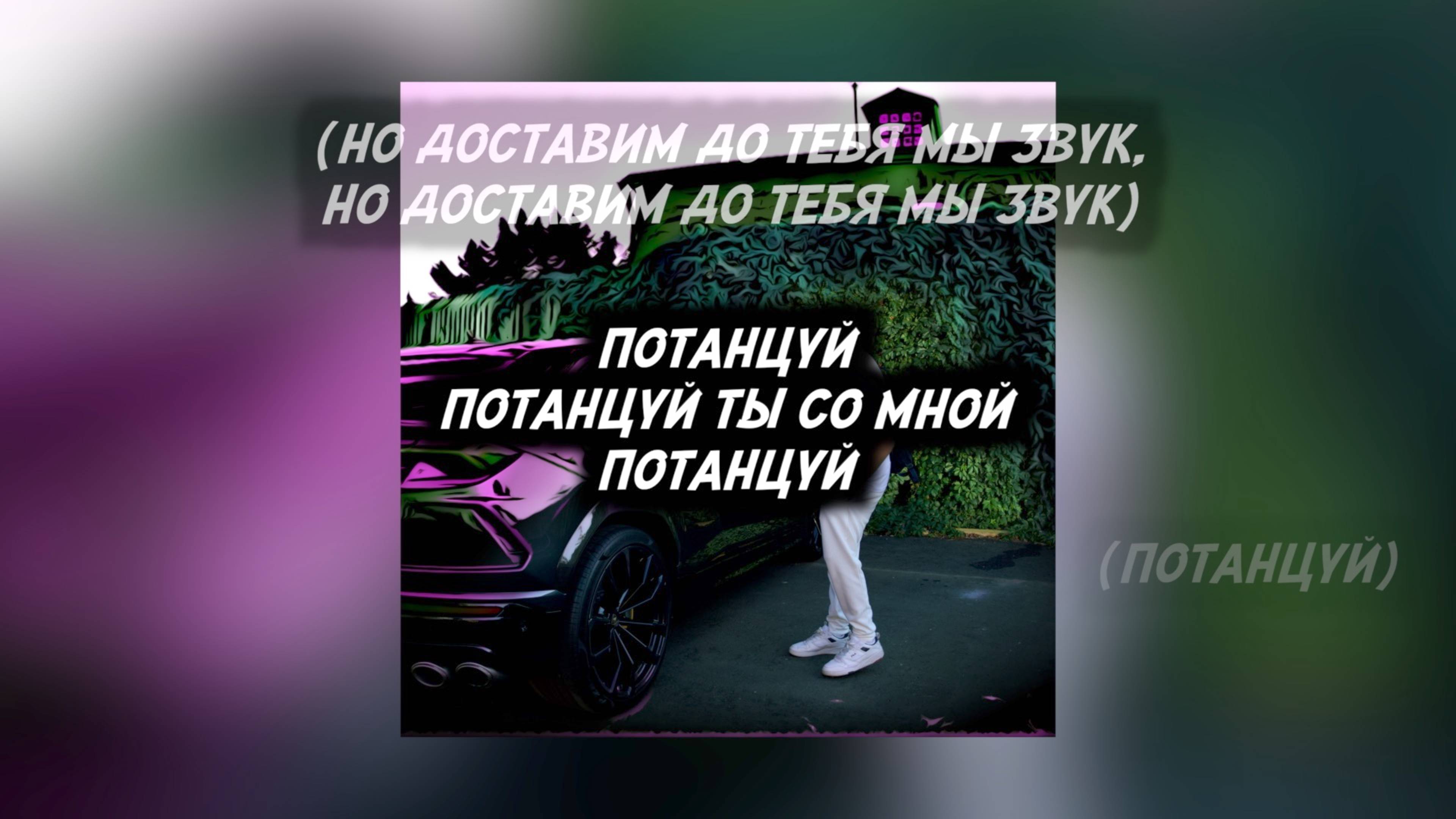 Anthony Very Virta - Будет доставлена (Текст песни)