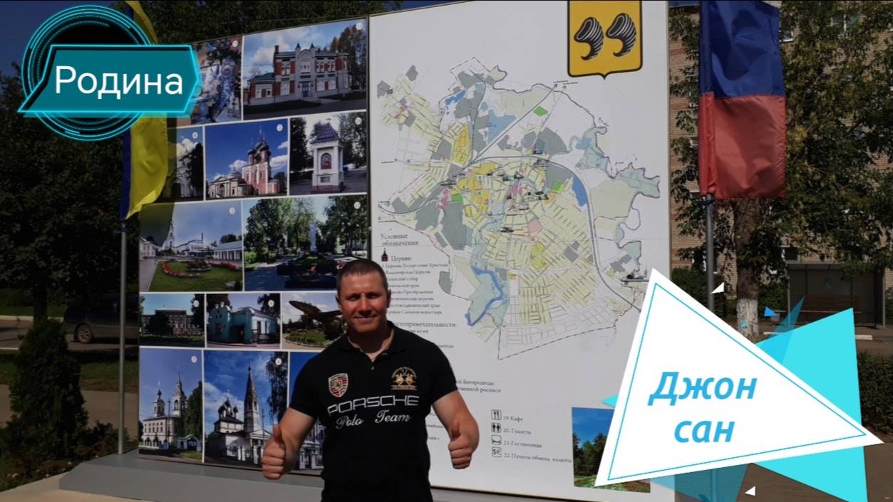 Джон сан "Родина"