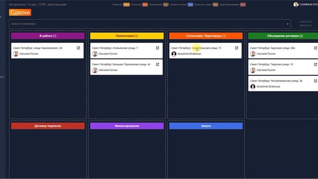 Как работать со Сделками в Грядке ЦРМ - первой системе автоматизации для отделов развития