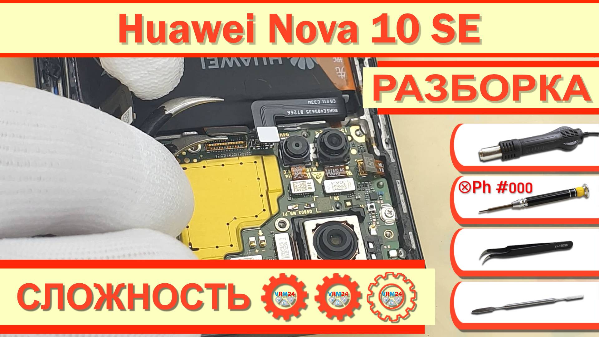 Как разобрать Huawei Nova 10 SE BNE-LX1 RU Разборка в деталях