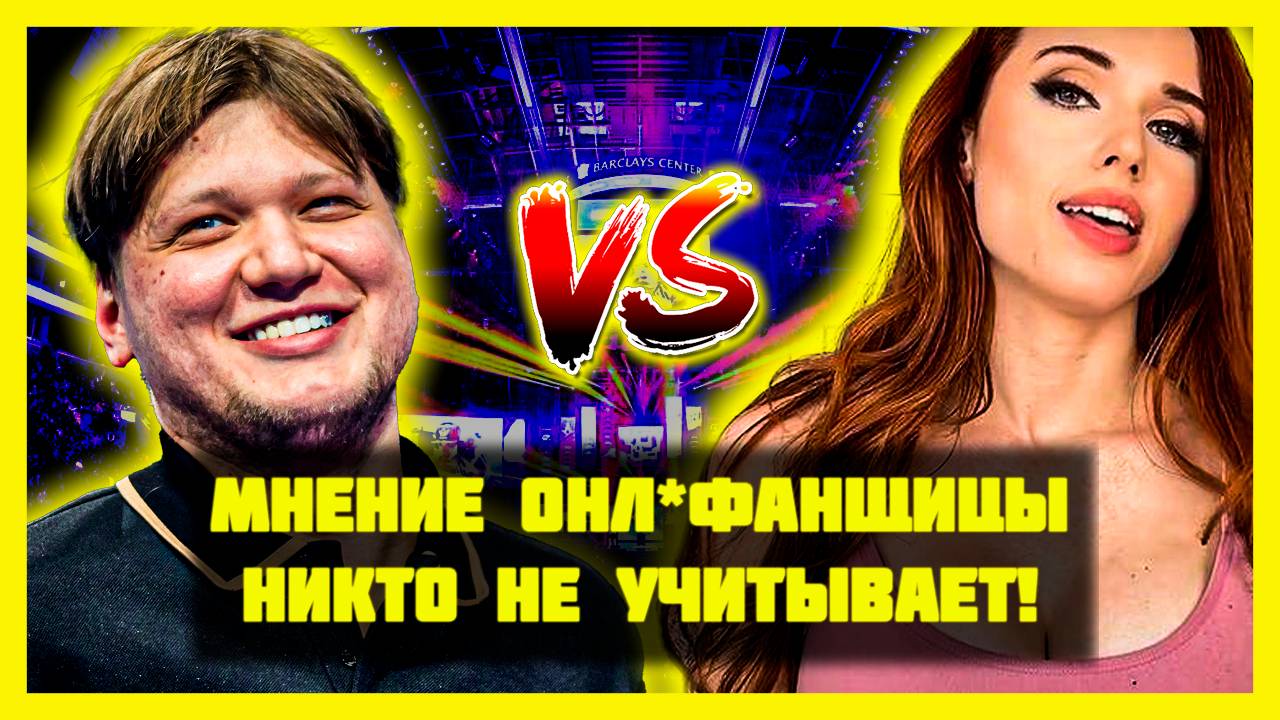 S1MPLE VS AMOURANTH! СКОЛЬКО СТОИТ M0NESY? ROPZ УХОДИТ ИЗ FAZE CLAN! НОВОСТИ CS2!