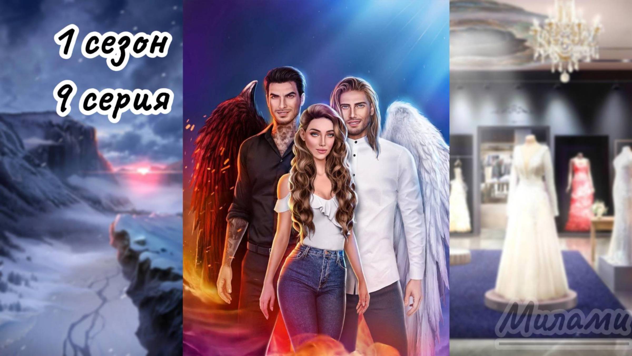 Секрет небес | 1 сезон 9 серия | (Клуб романтики) (Ветка с Лоем)