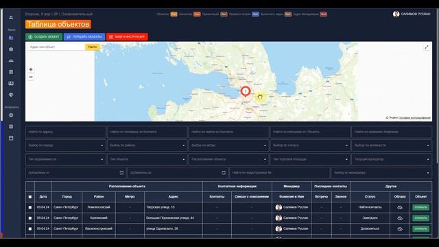 Как работать с Таблицей объектов в Грядке ЦРМ - первой системе автоматизации для отделов развития
