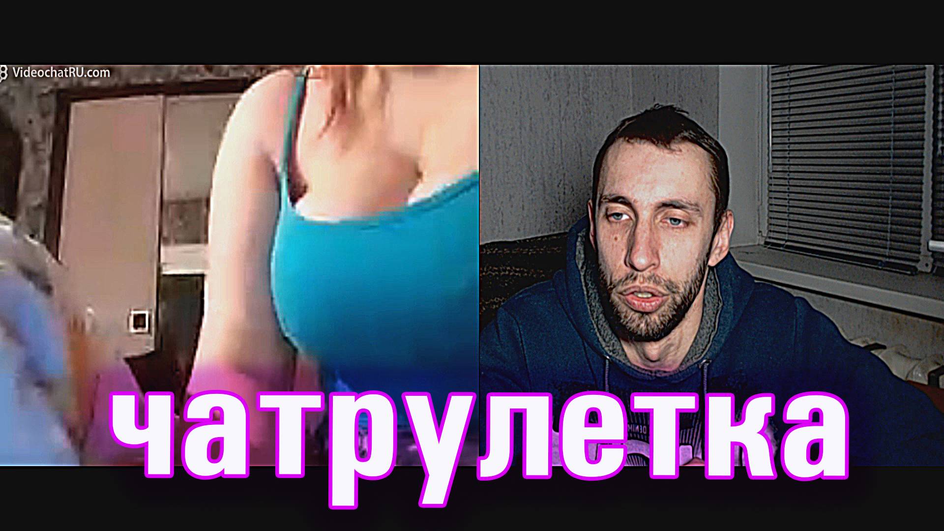 РЕАКЦИЯ НА ГОЛОС ЗЕЛЕНСКОГО / ДИКТОР В ВИДЕО ЧАТЕ / ПОКАЗАЛА ГРУДЬ / РАЦЕЙ