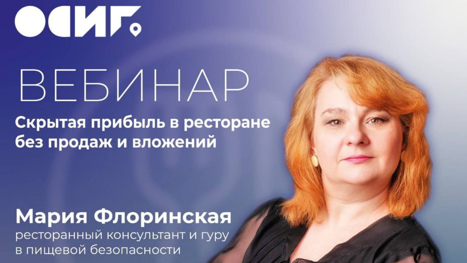 Телемост 07.11.23 для ОСИГ Общенационального Союза Индустрии Гостеприимства о туризме в России