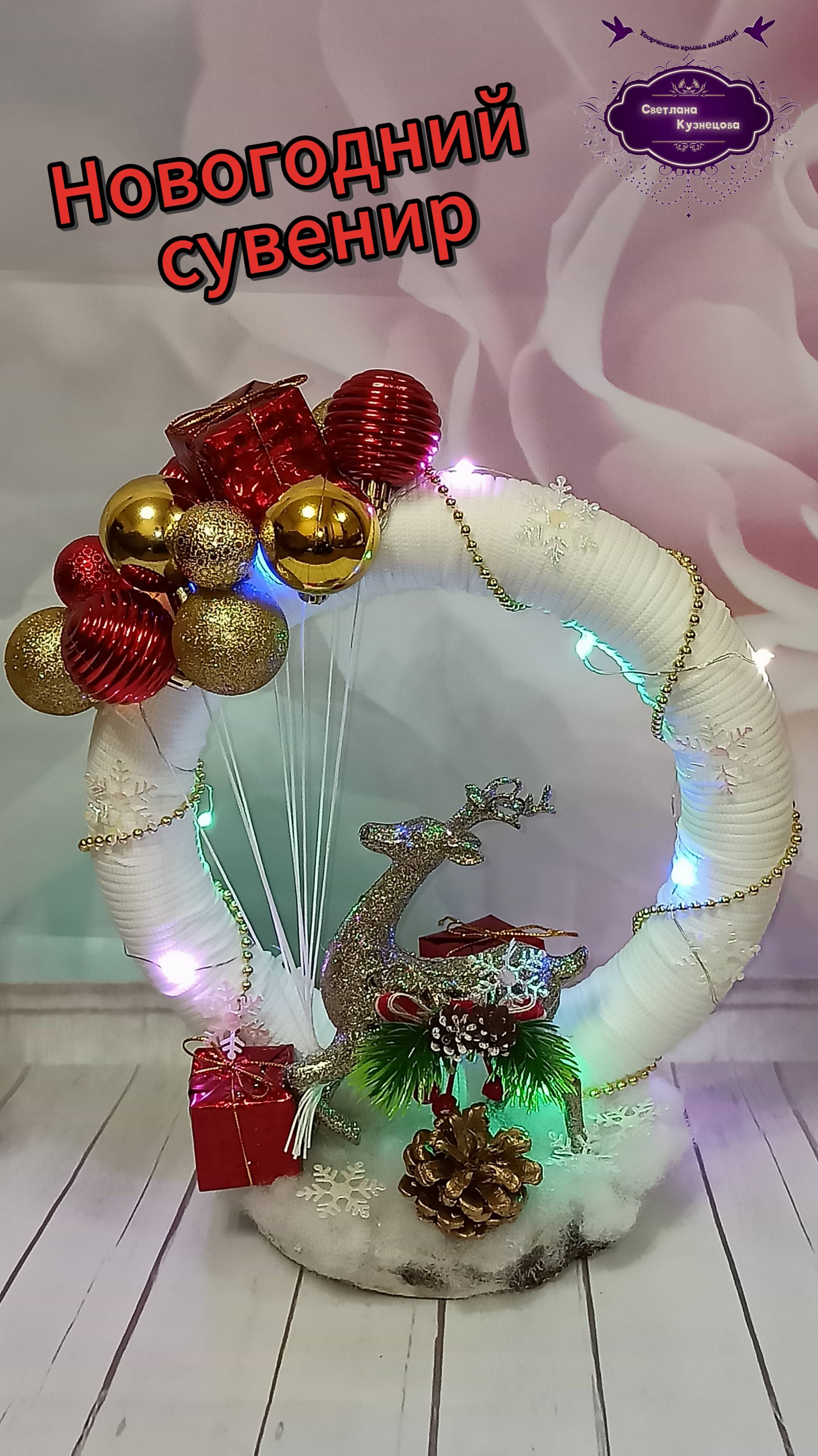 Новогодний сувенир. Мастер-класс уже на канале.