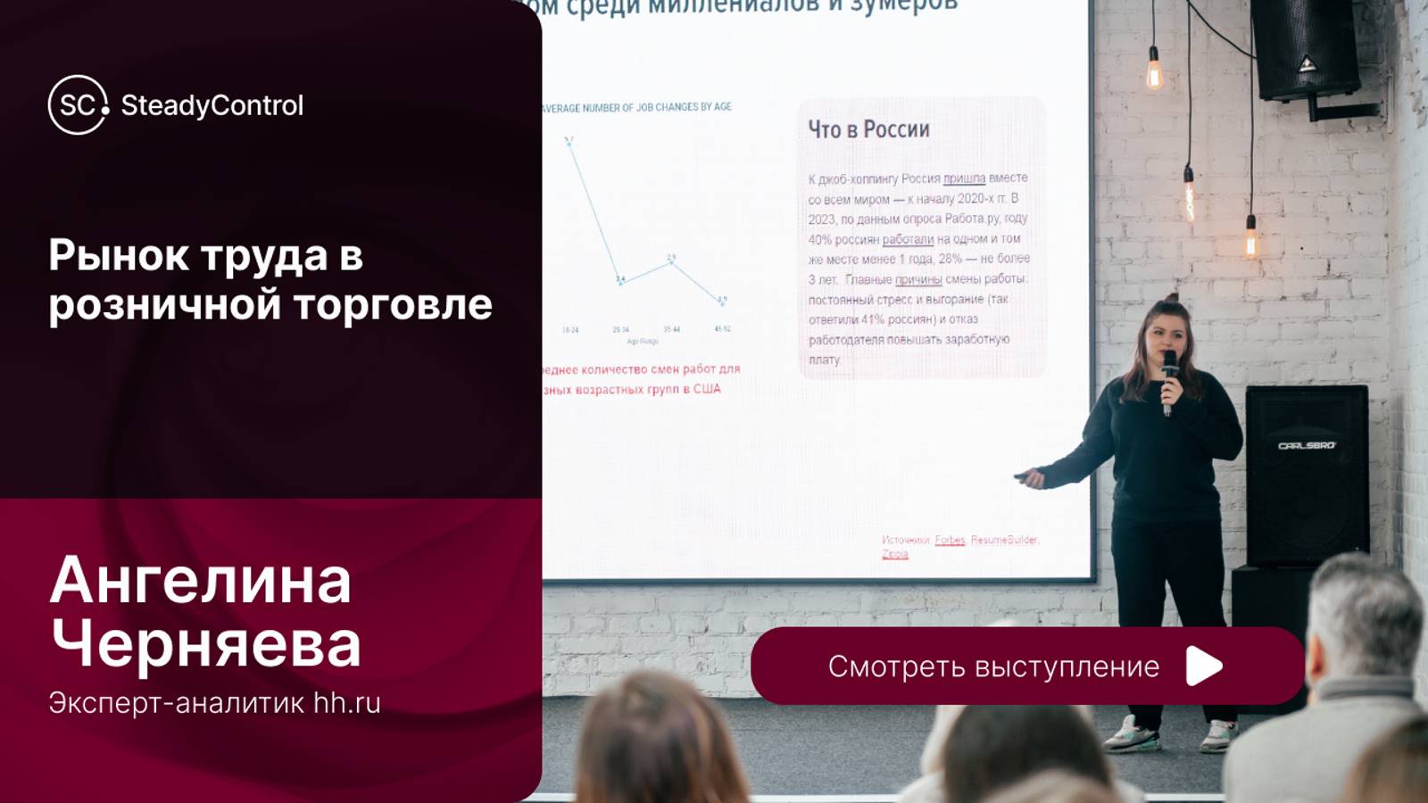 Ангелина Черняева, эксперт- аналитик hh․ru. Рынок труда в розничной торговле 2024