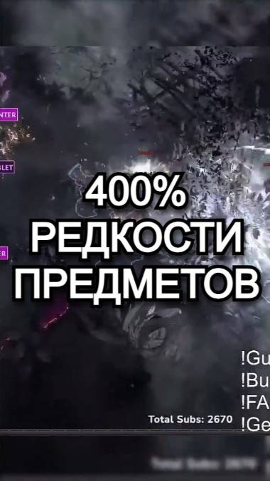 Дроп при 400% Редкости предметов