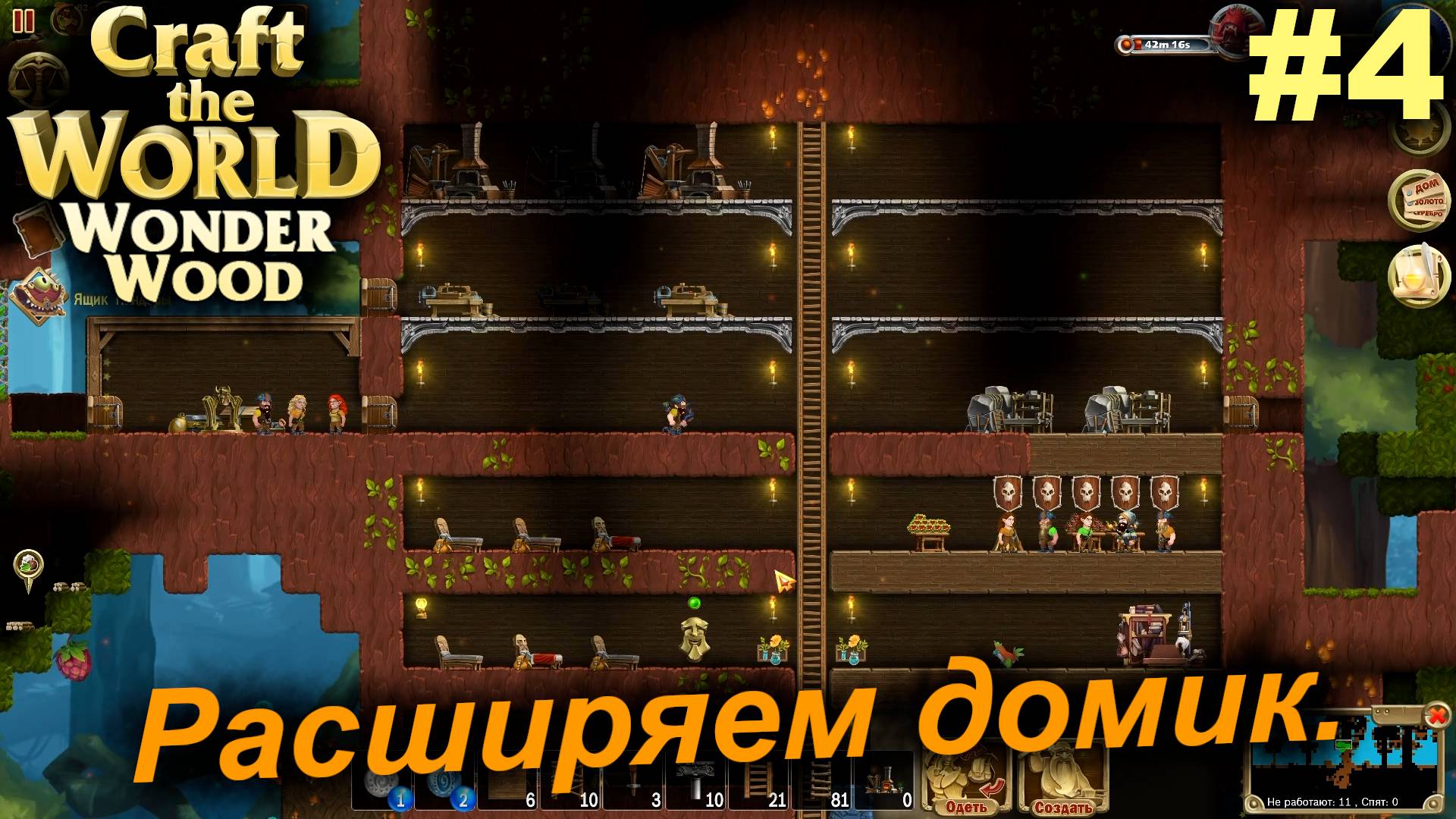 Расширяем домик.#4 Craft The World Wonder Wood