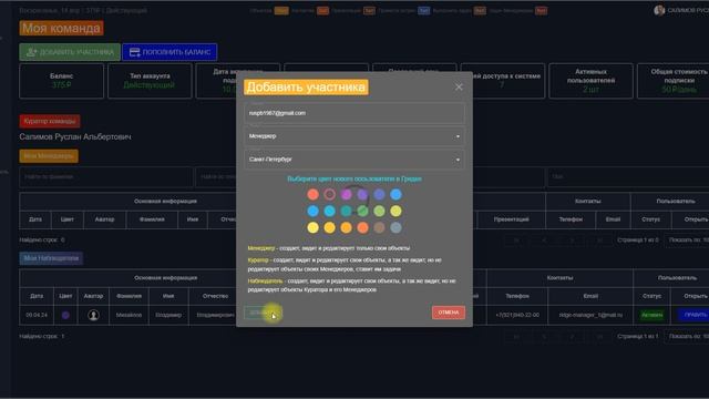Как работать с Командой в Грядке ЦРМ - первой системе автоматизации для отделов развития