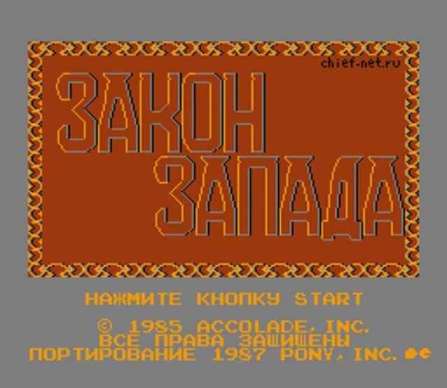 Прохождение русской версии Law of the West (Famicom)