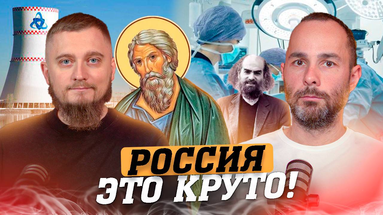 Россия - это круто! Чем гордится Россия?