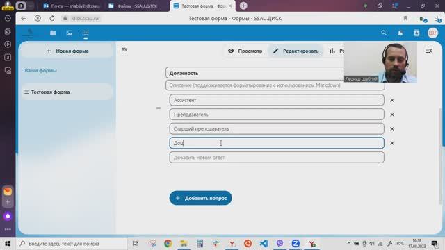 Использование облачных сервисов опросов (Цифровизация офисной работы, 4 / 6)