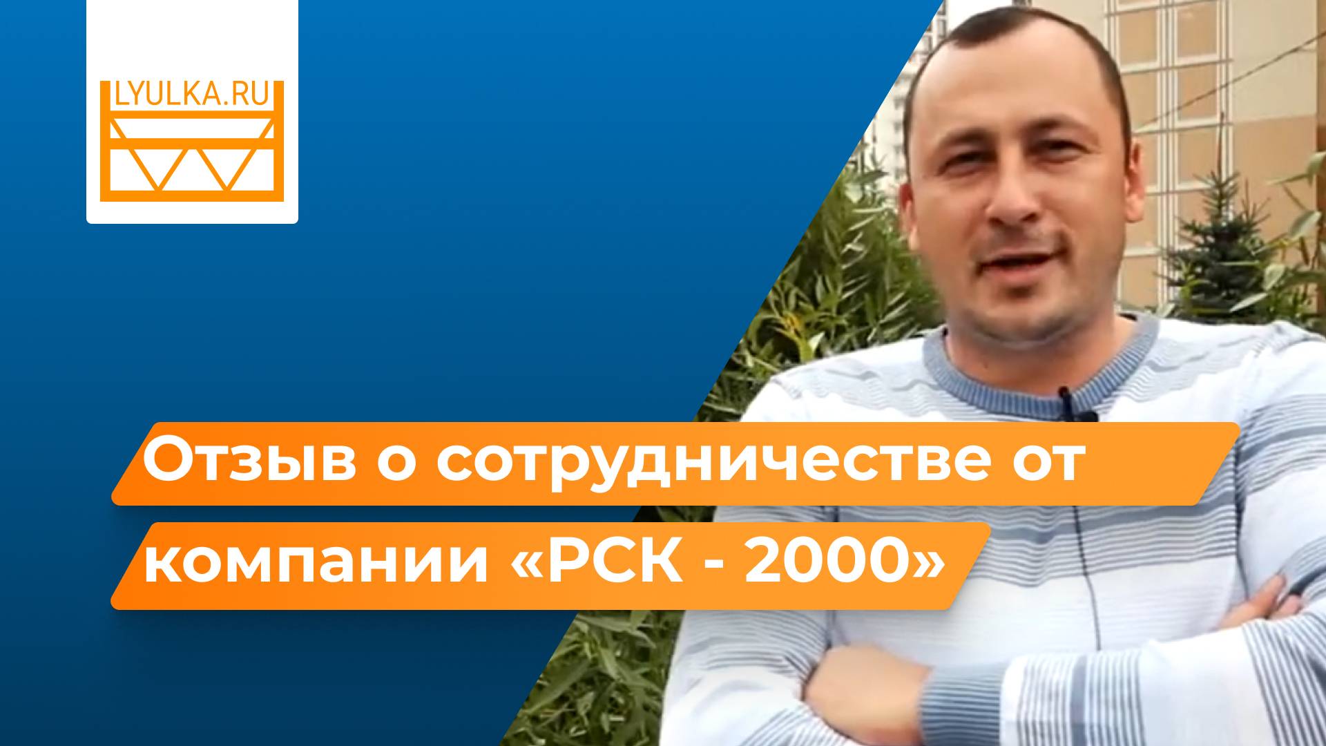 Отзыв о Люлька ру: РСК-2000 об аренде фасадных люлек