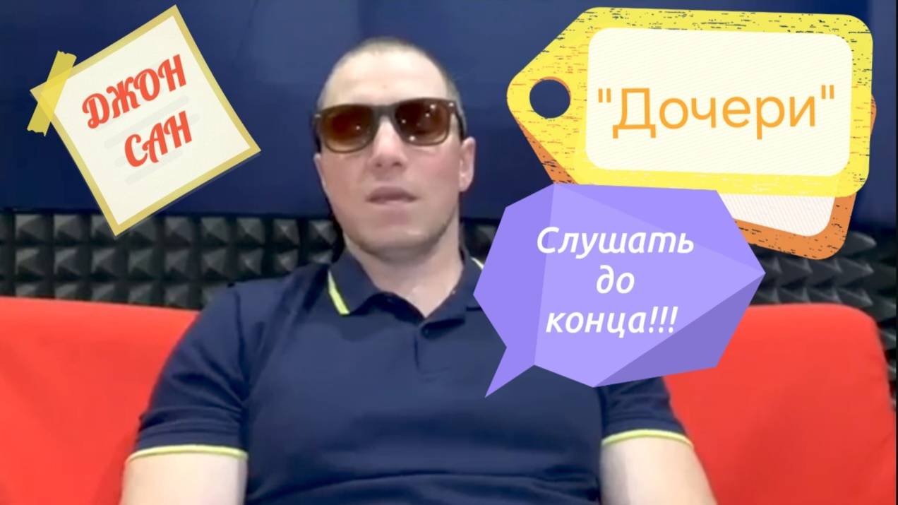 Джон сан "Дочери". Душевная музыка.