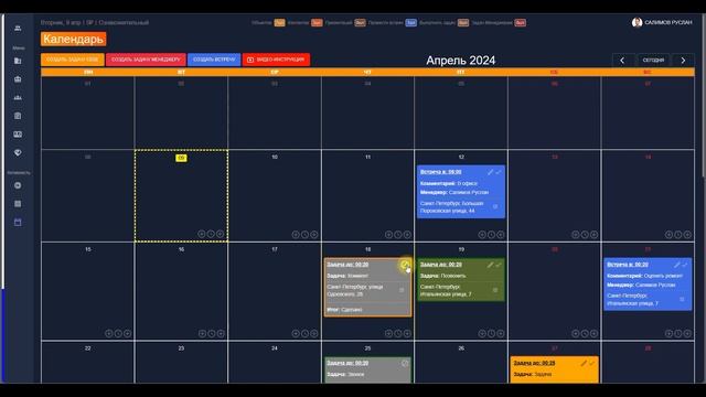 Как работать в Календаре Грядка ЦРМ - первой системе автоматизации для отделов развития
