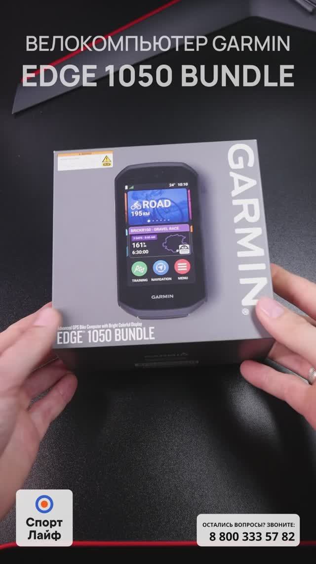 Велокомпьютер Garmin Edge 1050 Bundle — Распаковка комплекта
