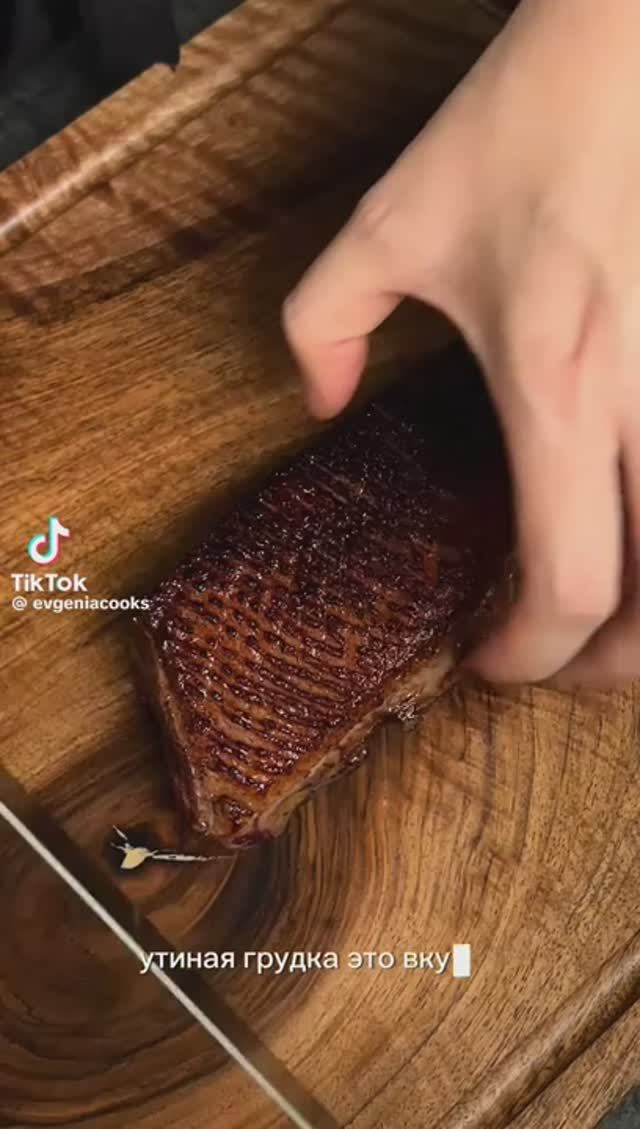 Вкусная УТИНАЯ ГРУДКА!!!