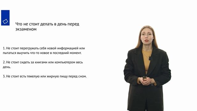 Психология, урок 9