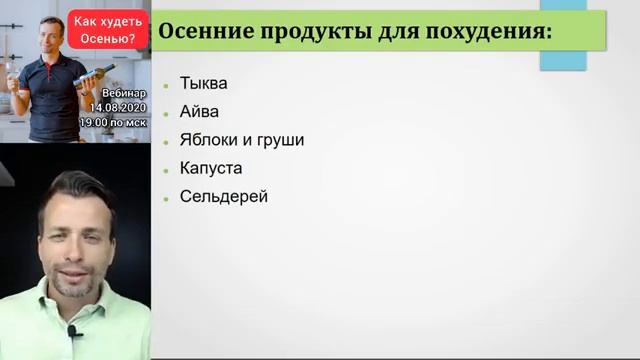 Как снижать вес осенью